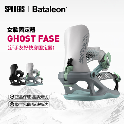 BATALEON女款快穿单板固定器