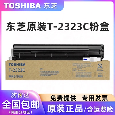 原装东芝T-2323C/CS黑色碳粉盒