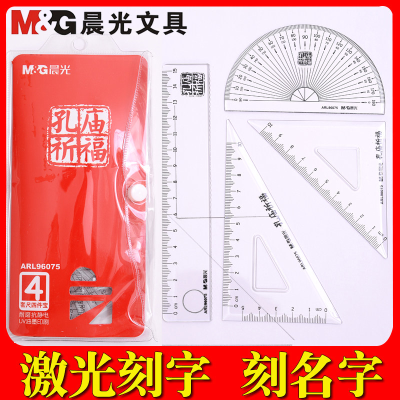 晨光尺子套装小学生直尺带波浪线尺子学生文具卡通可爱创意韩版透明波浪尺儿童小尺子多功能尺子刻名字防丢尺_虎窝淘