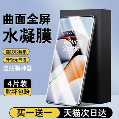 盛誉适用一加Ace2手机膜1+ace2Pro钢化acepro曲面AR水凝aec3竞速版oneplus12/13曲屏11陶瓷膜ace5全胶ace保护