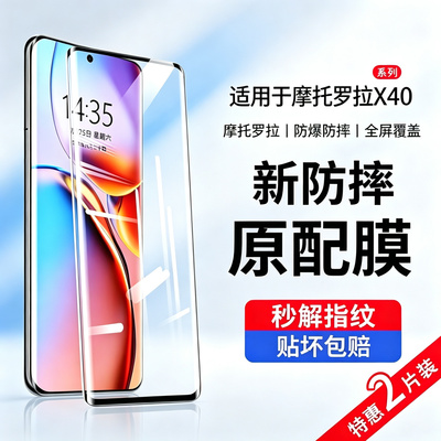 盛誉适用摩托罗拉edge50fusion钢化膜motoedge40手机膜摩托罗拉x40全屏覆盖曲屏新款moto防摔蓝光保护贴膜曲
