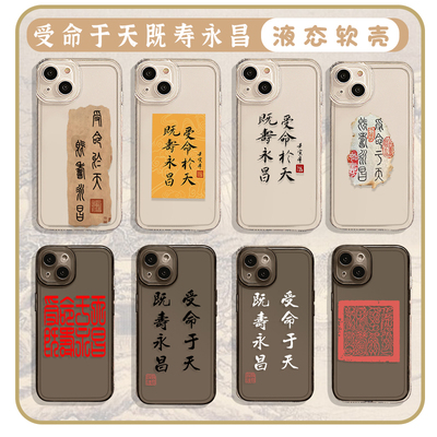 受命于天既寿永昌适用苹