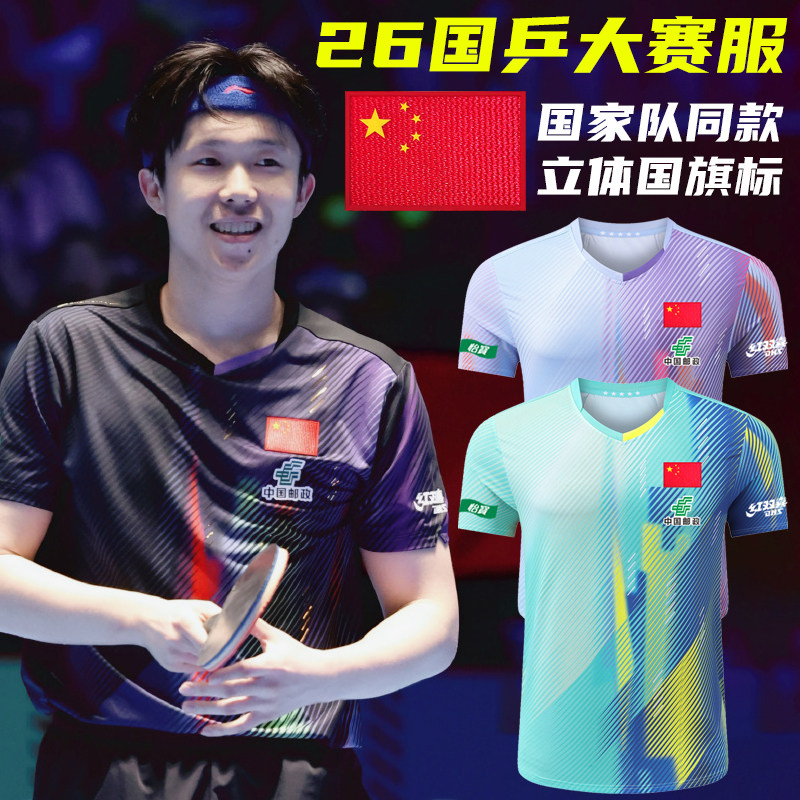 2026新加坡大满贯国家队大赛服速干乒乓球服王楚钦孙颖莎同款印字