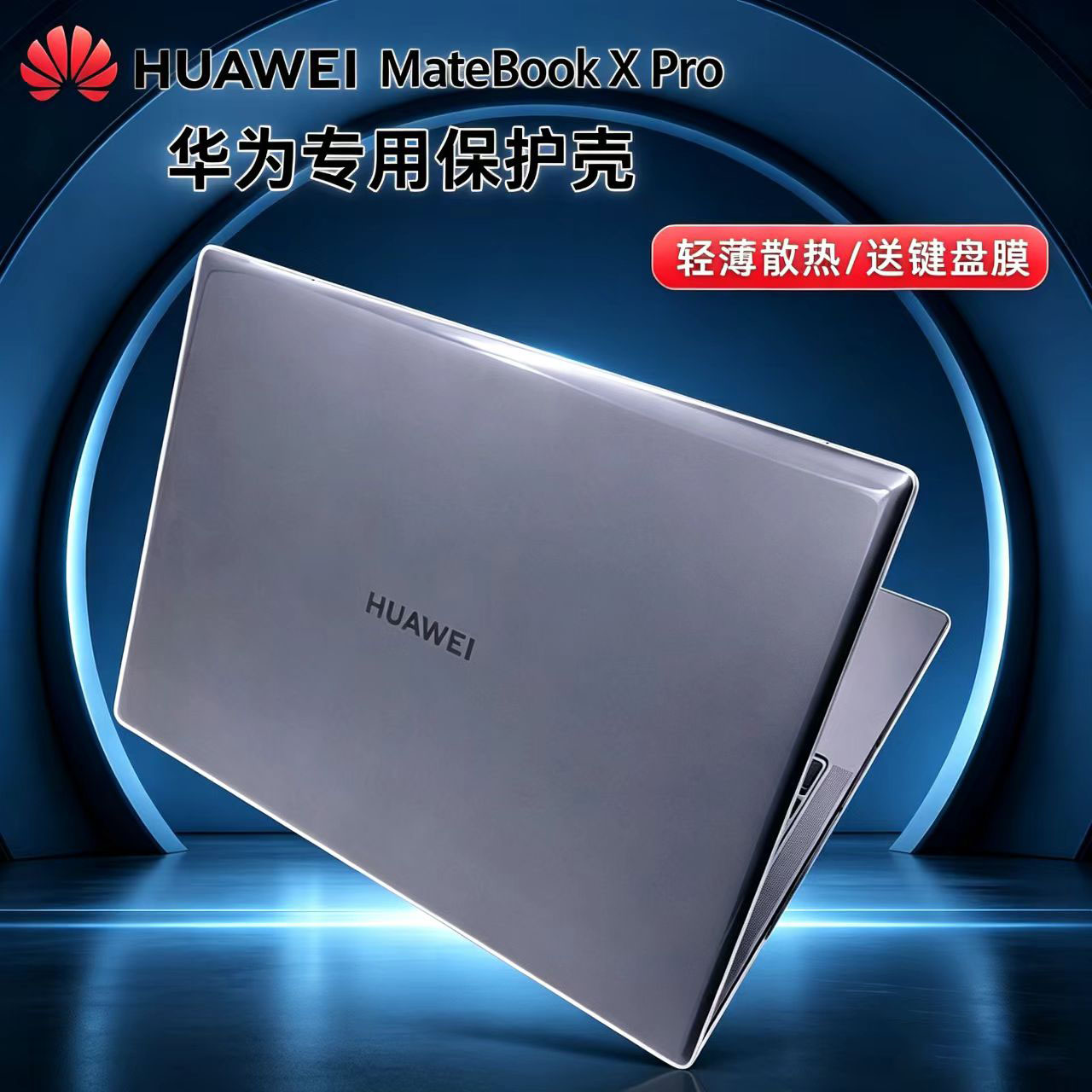 适用于华为MateBook X Pro保护壳2018-2025笔记本外壳保护套XPro适用华为笔记本保护壳轻薄散热
