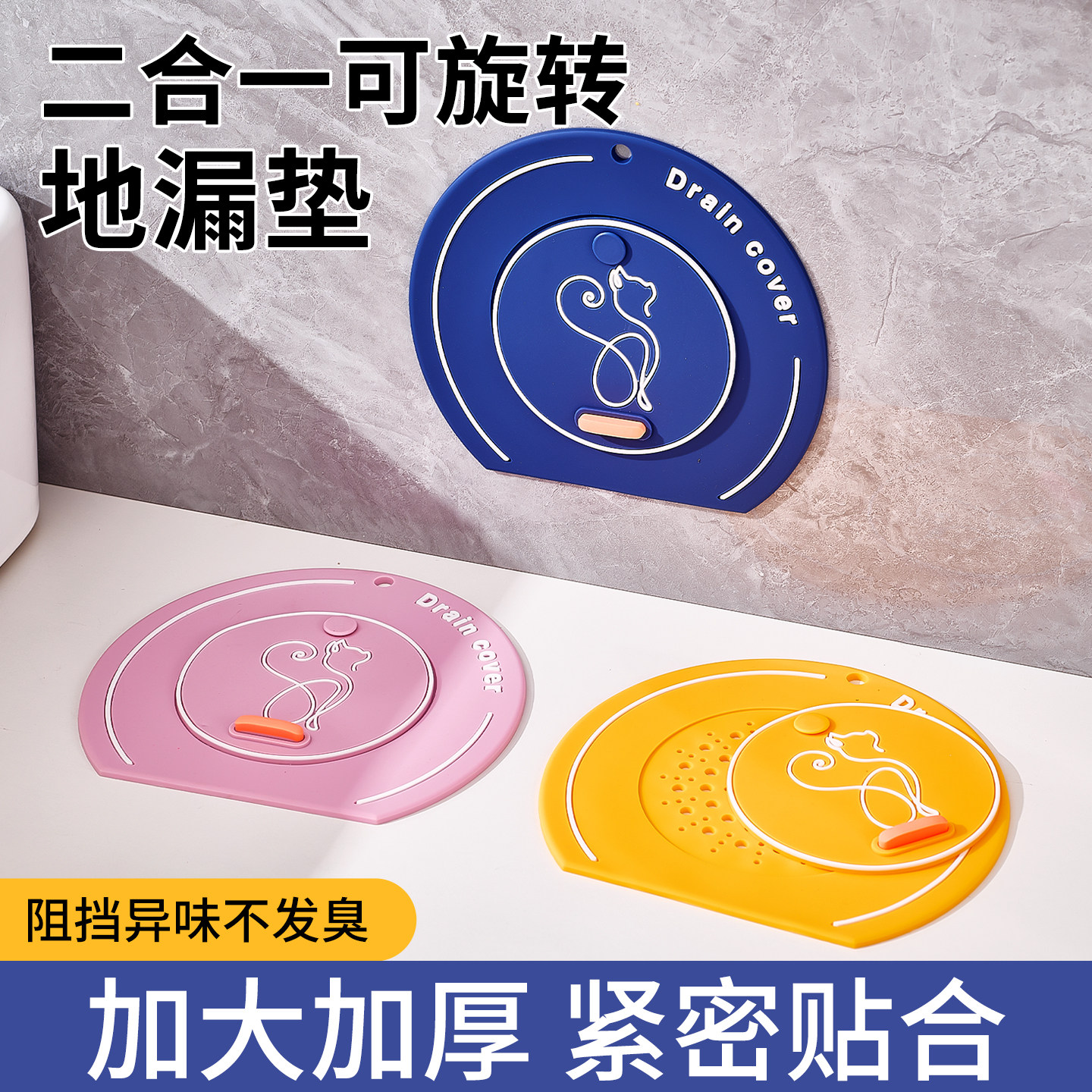 旋转地漏封闭盖防臭器硅胶垫贴卫生间下水道封口浴室防虫返味神器