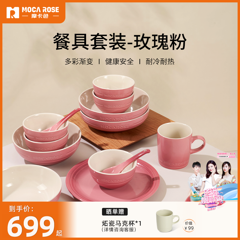 mocarose摩卡色玫瑰粉碗筷套装家用炻瓷隔热碗碟组合餐具汤碗饭碗_虎窝淘