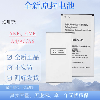 AKKA4/A5主机电池容量2700毫安