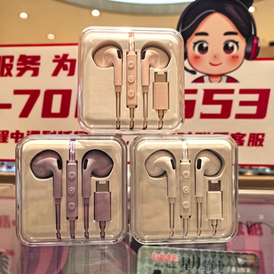 白月光系列TYPE-C入耳式耳机 型号6311# 名创优品MINISO