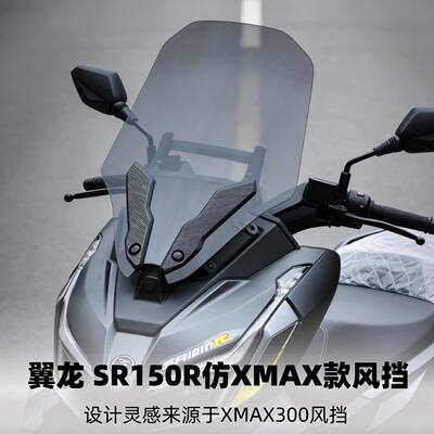 天飞仕用于无极SR150R风