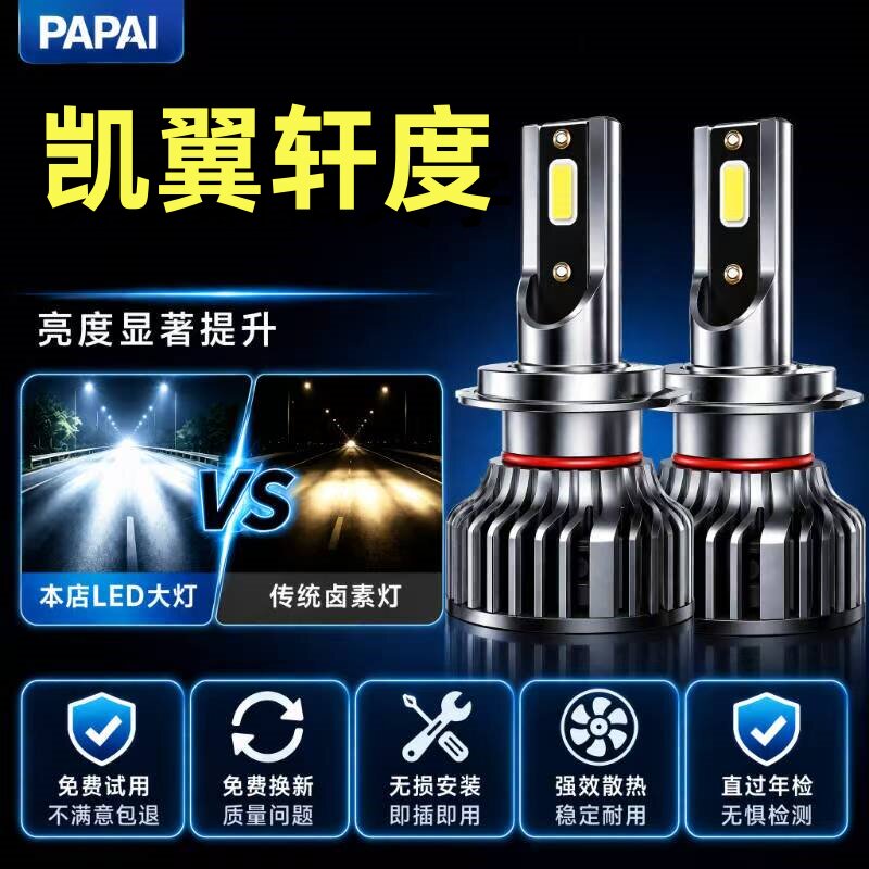 21-24款凯翼轩度led激光大灯改装远近光一体透镜超亮强光汽车灯泡
