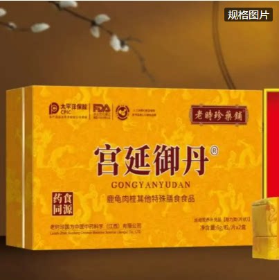 3盒宫延御丹鹿龟肉桂其他特殊膳食食品正品新日期