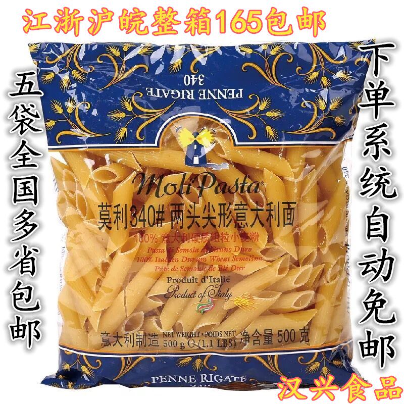 原装进口莫利牌340#两头尖意大利面500g 牛排意面斜管面 5包包邮_虎窝淘