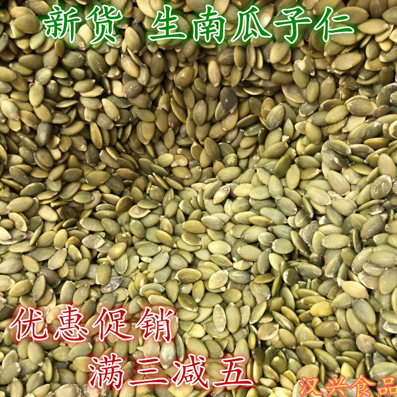 新货生南瓜子仁1斤无壳原味脱壳南瓜籽仁500g*/袋 零食特产包邮