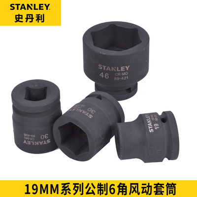 史丹利六角风动套筒气动工具