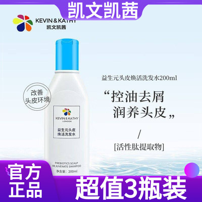 3瓶凯文凯茜益生元焕活洗发水