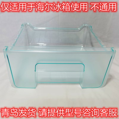 BCD-206STPA/201STPA适用海尔冰箱配件冷冻抽屉冷藏果菜盒搁物架