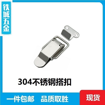 304不锈钢弹簧卡搭扣箱扣医疗锁扣门扣鸭嘴扣箱体扣PKWS2/3/4/5/6