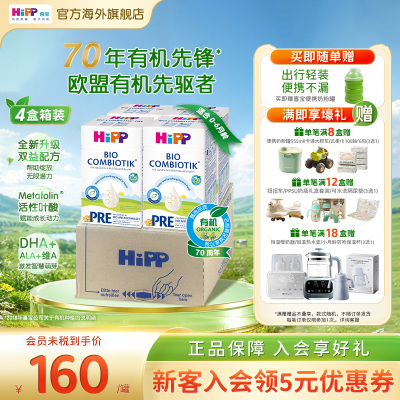 【原箱发货】HiPP喜宝德国珍宝有机益生菌婴幼儿配方奶粉P12段4盒