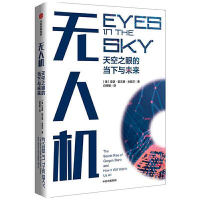 无人机:天空之眼的当下与未来:the secr亚瑟·霍兰德·米歇尔无人驾驶飞机普及读物对无人机和前沿科技感兴趣的读者书工业技术书籍