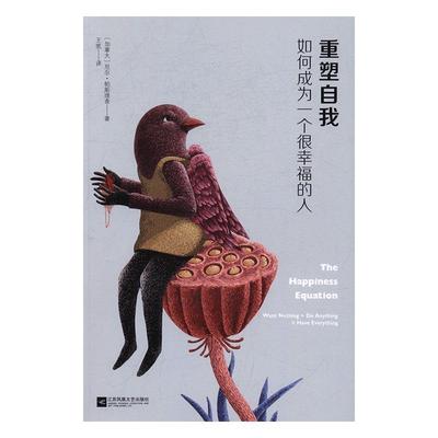 重塑自我:如何成为一个很幸福的人:want nothing + do anything = have everything尼尔·帕斯心理通俗读物 书励志与成功书籍