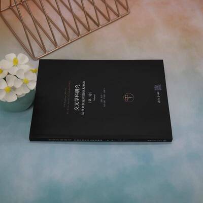 交叉学科研究:法律如何应对新技术挑战:how the law responle to new technological challenges:第一卷:Volume赵万一  书法律书籍