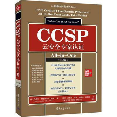 CCSP云专家认证All-in-One丹尼尔·卡特  书计算机与网络书籍