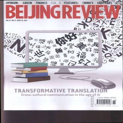 北京周报 英文版 BeiJingReview 2024年-15期 期刊杂志期刊杂志订阅 过刊 过期期刊 过期杂志书刊学术