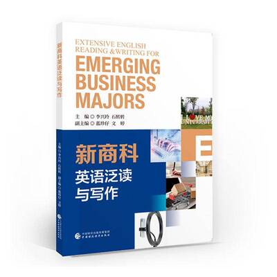 正版包邮 新商科英语泛读与写作 李兴玲 石转转 中国财政经济出版社 9787522320465 图书书籍