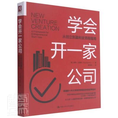 学会开一家公司:从创立到盈利的全流程指南:a framework for entrepreneurial start-保罗·伯恩斯企业管理指南普通大众书管理书籍