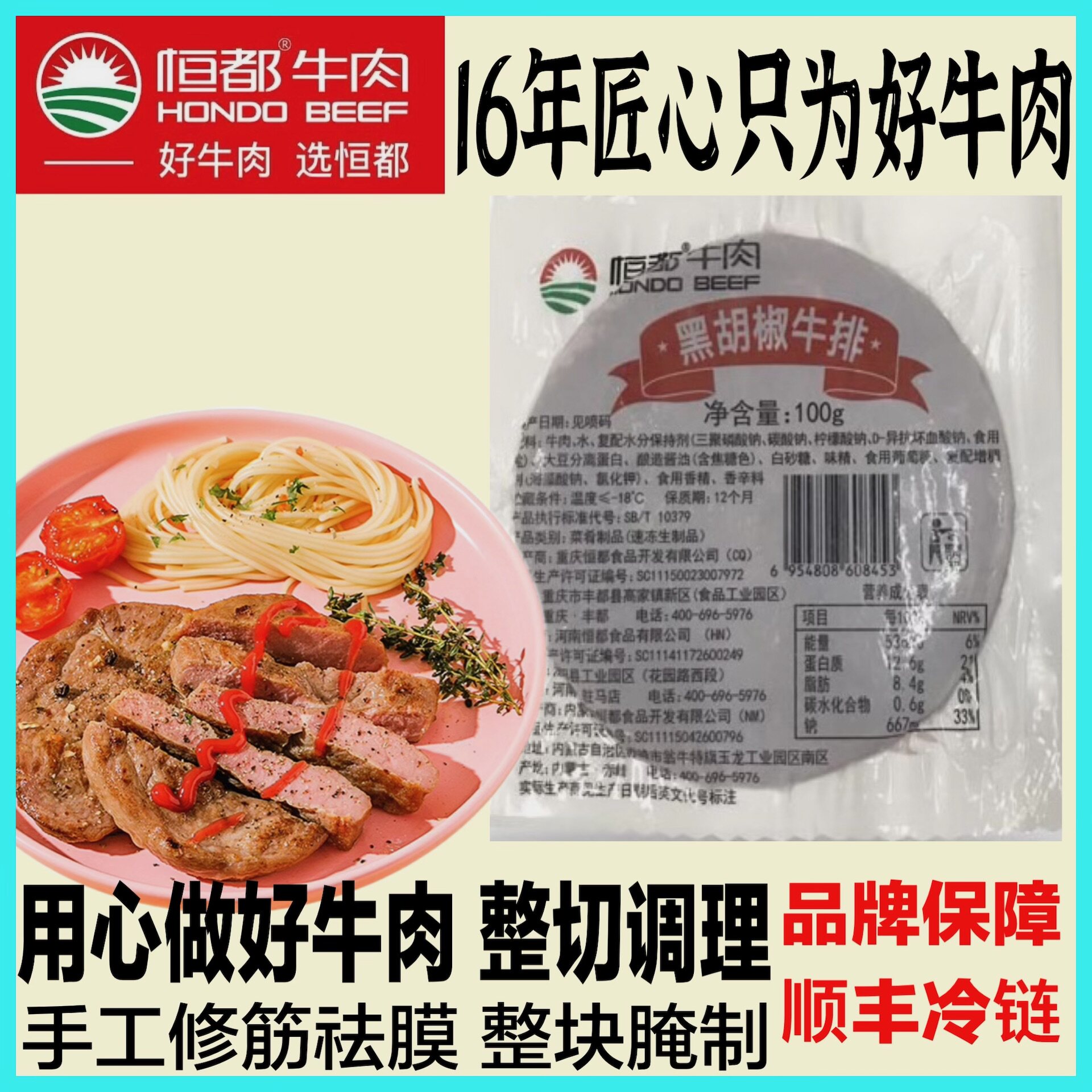 恒都 谷饲黑胡椒牛排100g新鲜国产家用原肉整切牛扒西餐厅牛肉