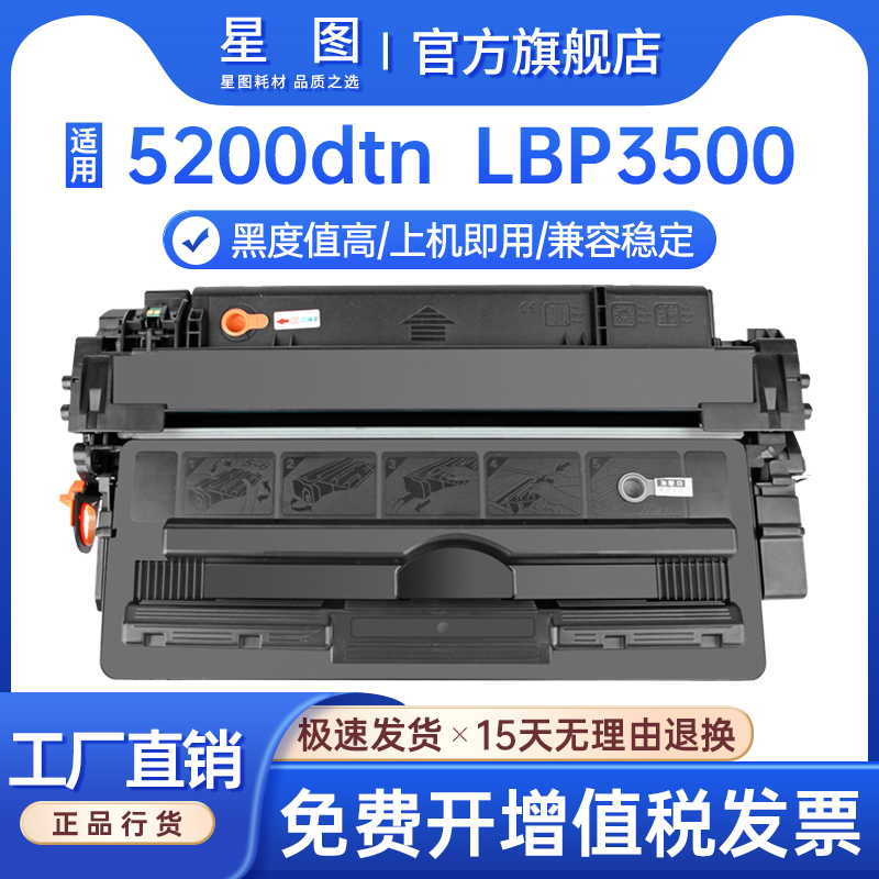 星图兼容HP16A惠普5200硒鼓5200LX 5200DTN打印机墨盒Q7516a佳能LBP3500 3900 3950 3970墨粉盒 ...