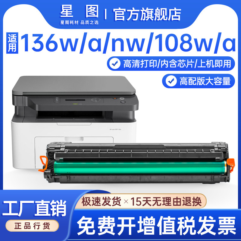 星图兼容hp110a惠普136w硒鼓108a碳粉盒HP Laser 138pnw墨粉匣136nw 108w打印机墨盒W1110A带芯片易加粉晒 ...