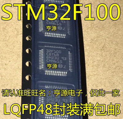 全新 STM32F100 STM32F100C8T6B STM32F100CBT6B QFP48 微控制器