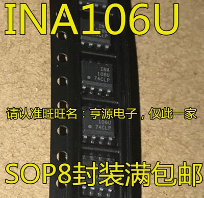 贴片 INA106UA  INA106U INA106 精密增益放大器 SOP8 全新现货
