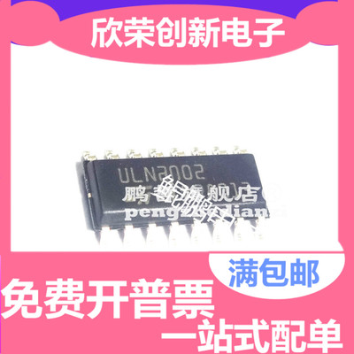 全新进口原装 ULN2002 ULN2002D1013TR SOP16贴片 总线收发器