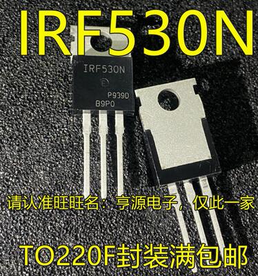 全新进口 IRF530N TO-220 17A 100V IRF530NPBF 场效应管芯片