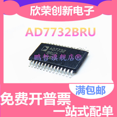 全新原装正品进口现货 AD7732BRU,AD7732BRUZ