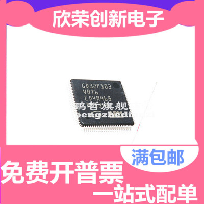 GD32F103VBT6 原装正品 微控制器MCU单片机芯片IC GD32F103