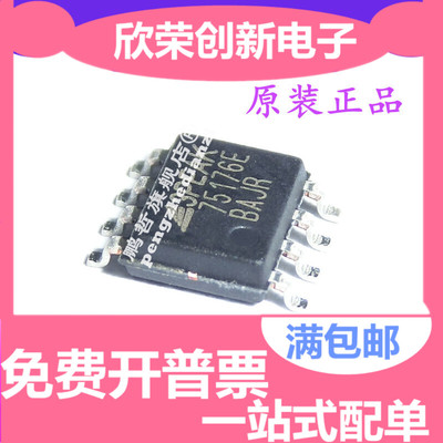 TP75176E-SR 丝印75176E贴片SOP8 RS-485/RS-422收发器IC BOM配单