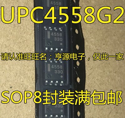 UPC4558  UPC4558G2 C4558G SOP-8 集成电路 IC芯片 现货供应