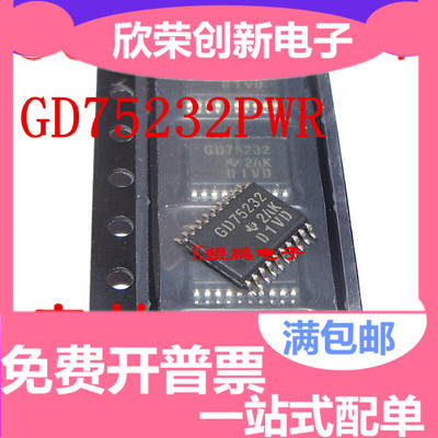 全新原装正品 GD75232 GD75232PWR TSSOP20 USB转232串口芯片