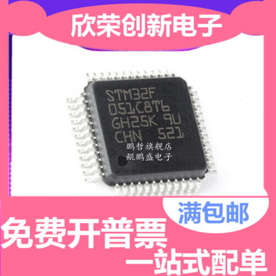 原装 STM32F051K8U6 STM32F051C8T6 STM32F051R8T6 K8T6 微控制器