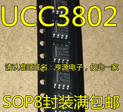 UCC3802 UCC3802D UCC3802DTR UCC3801 UCC3801DTR SOP8 全新进口