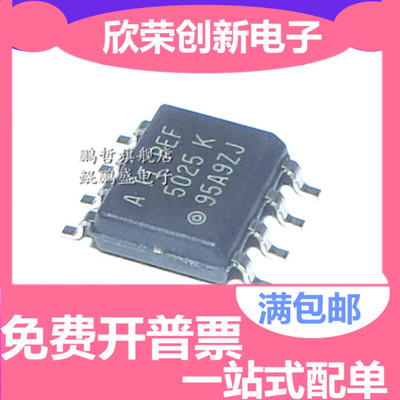 REF5025AIDR REF5025 K REF5025AID 电压基准芯片 SOP-8 原装正品