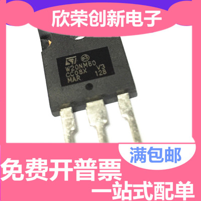现货 W20NM60 进口 STW20NM60 20N60 20A600V 液晶场效应管