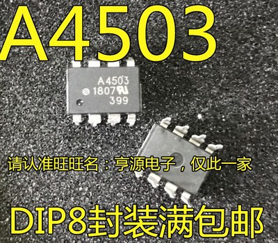 A4503 HCPL-4503 A4503V HCPL-4503V DIP-8 直插 进口光耦现货
