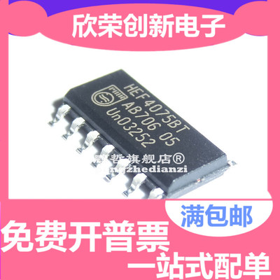全新原装 HEF4075BT 贴片SOP-14 逻辑芯片 进口现货