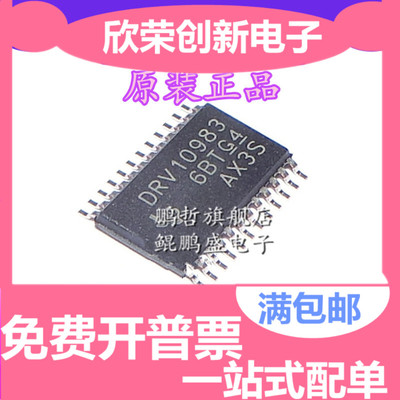 原装正品 DRV10983 DRV10983PWPR HTSSOP-24 PWM电机驱动器控制器
