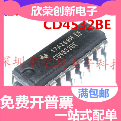 全新 CD4532 CD4532BE 逻辑器件 计数器IC 直插DIP-16 进口正品