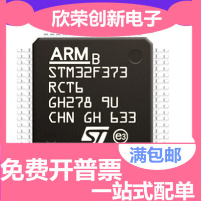 全新原装 STM32F373RCT6 LQFP-64 ARM微控制器-MCU STM32F373RCT6